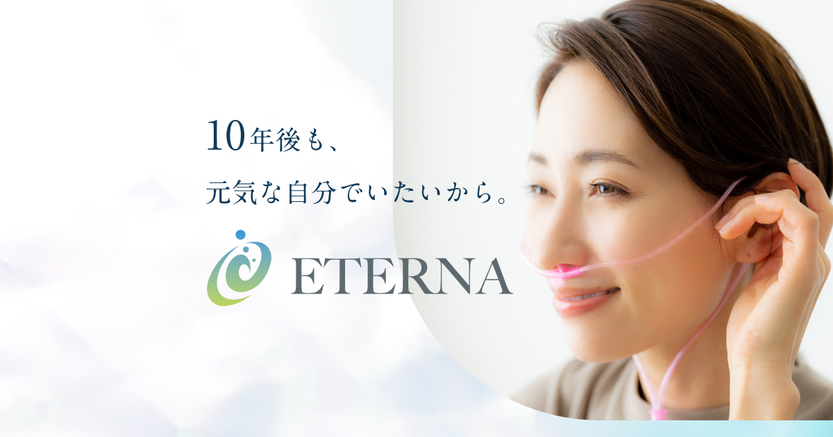 株式会社エテルナ